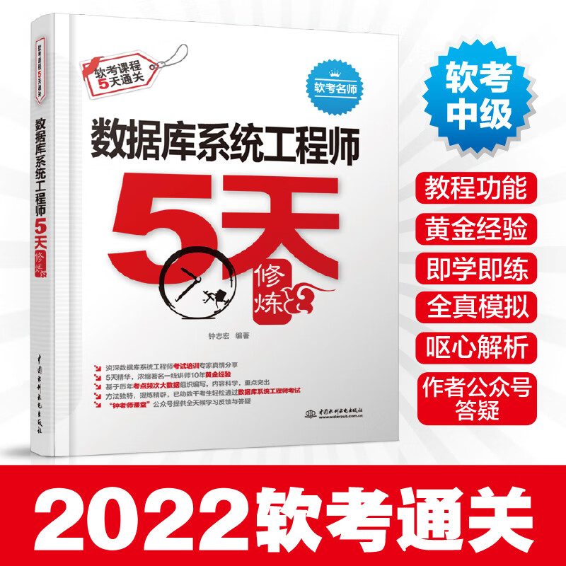 数据库系统工程师5天修炼