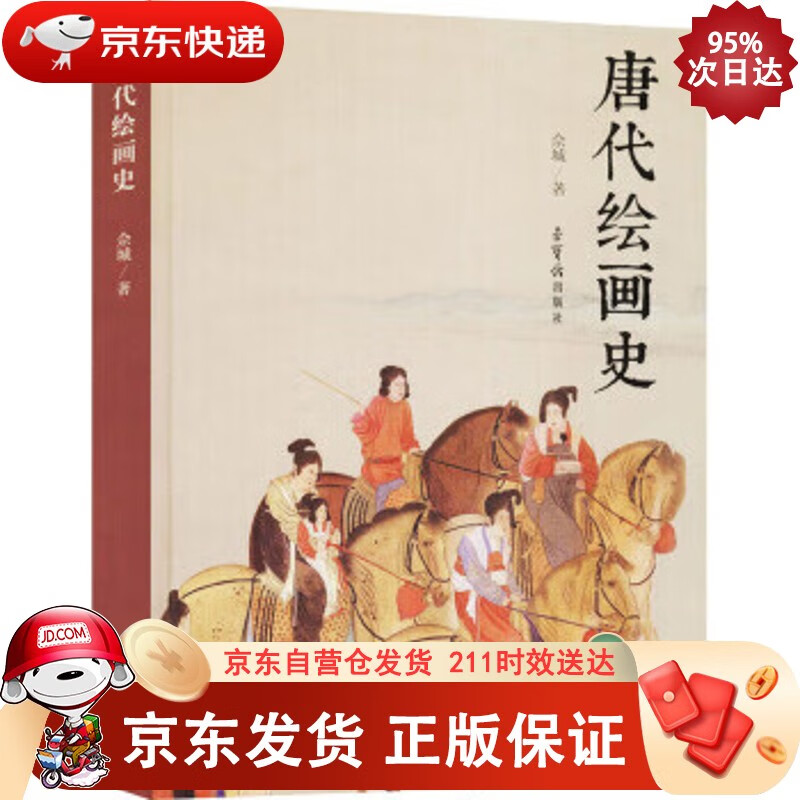 唐代绘画史