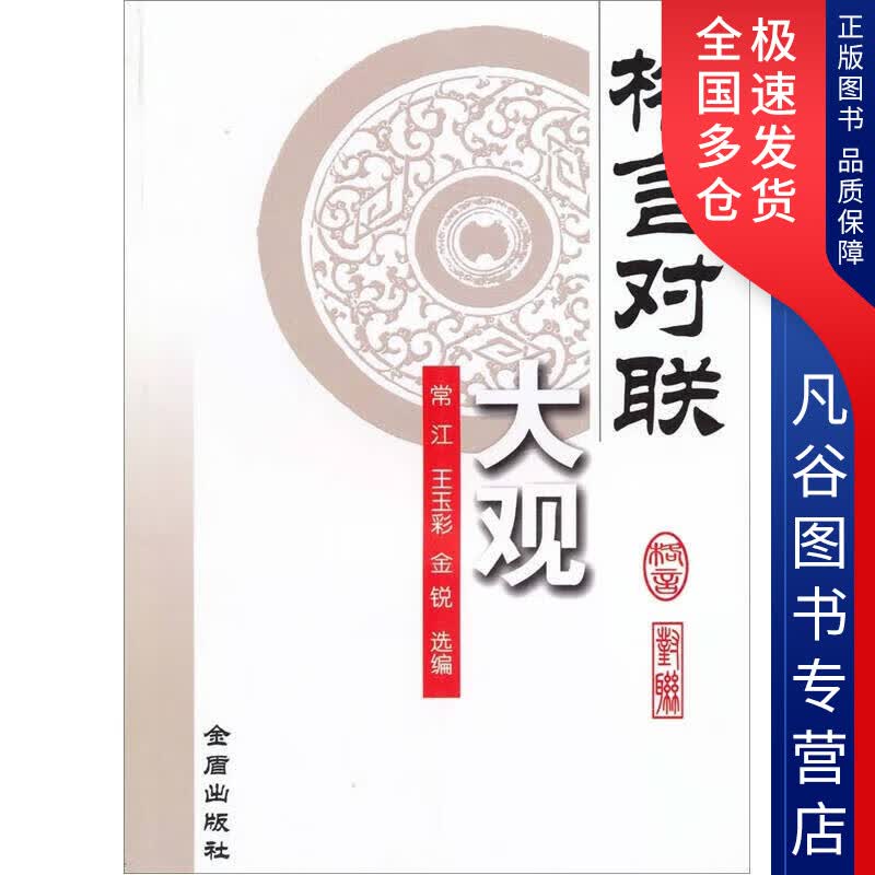 【书】格言对联大观
