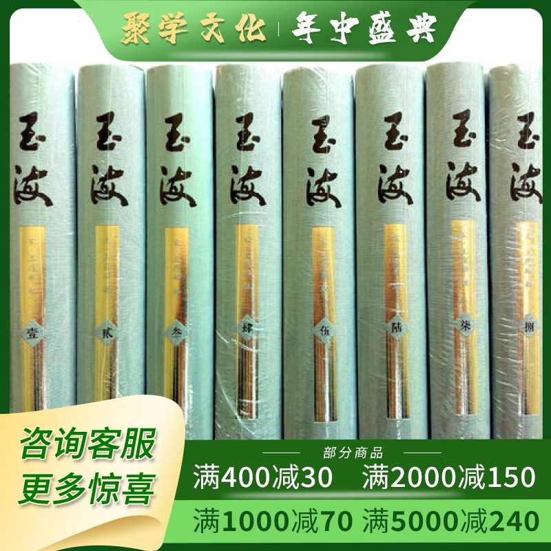 玉海 32开精装 全八册 王应麟 原箱装 广陵书社