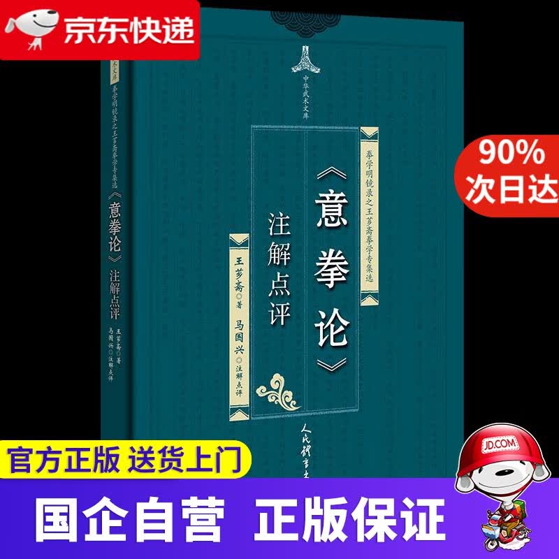 《意拳论》注解点评