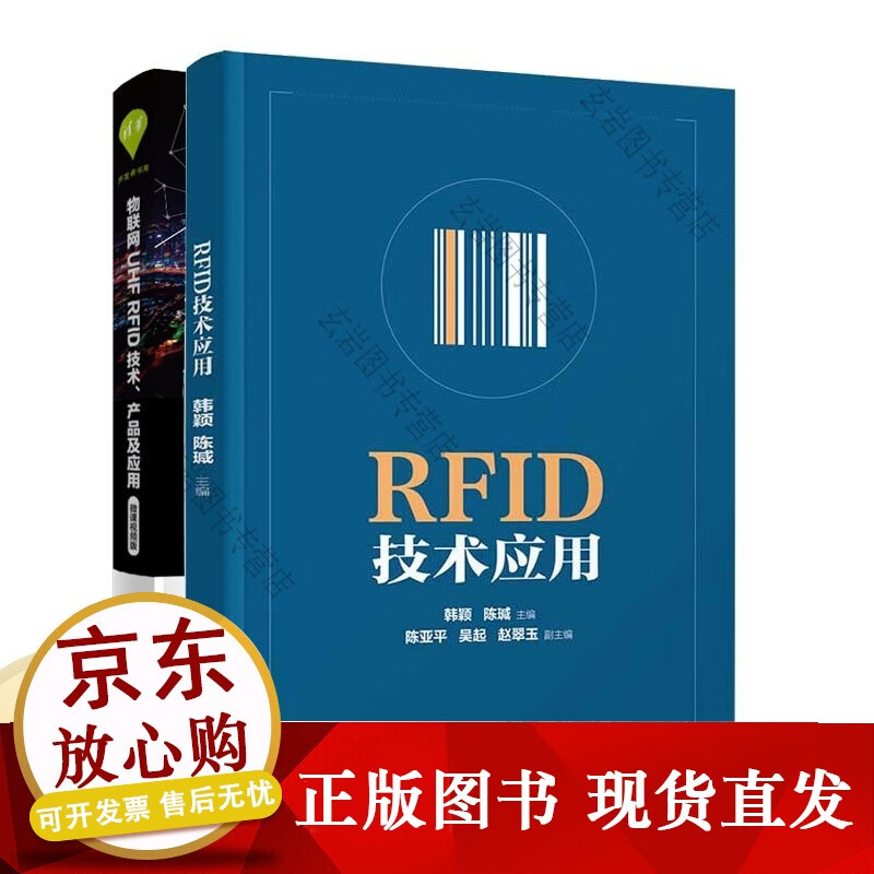 kRFD技术应用+物联网UHF RFD技术、产品及应用（微课视频版）