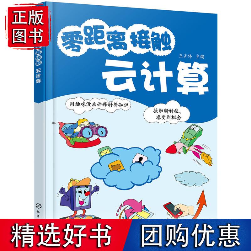 零距离接触云计算