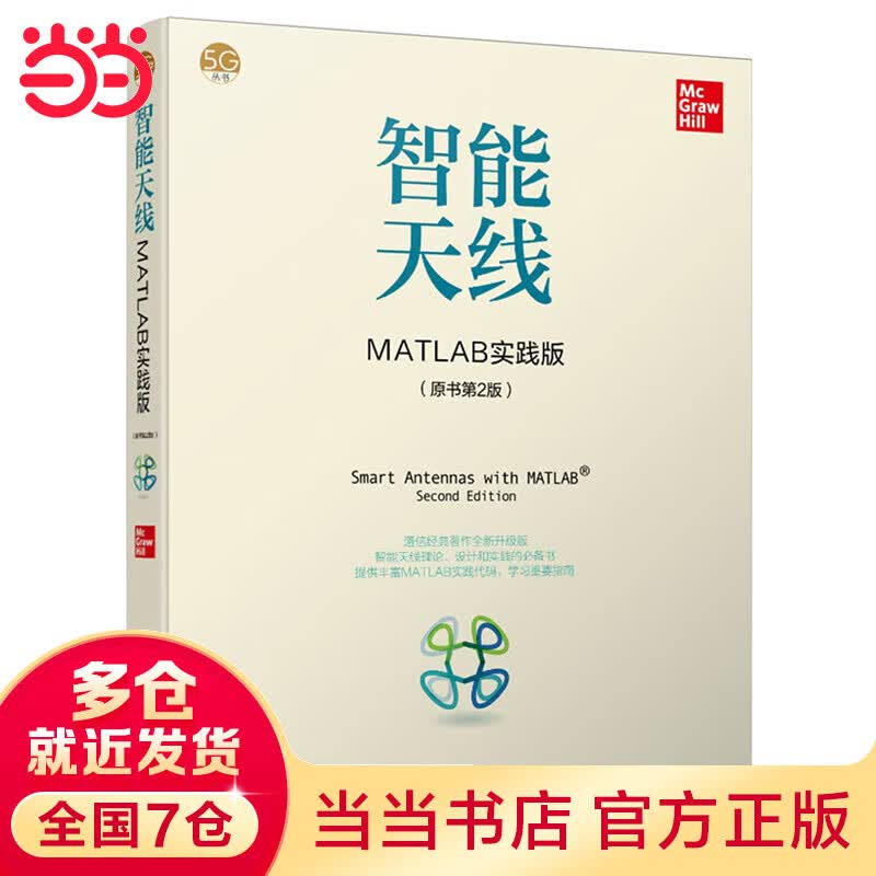 智能：MATLAB实践版（原书第2版）