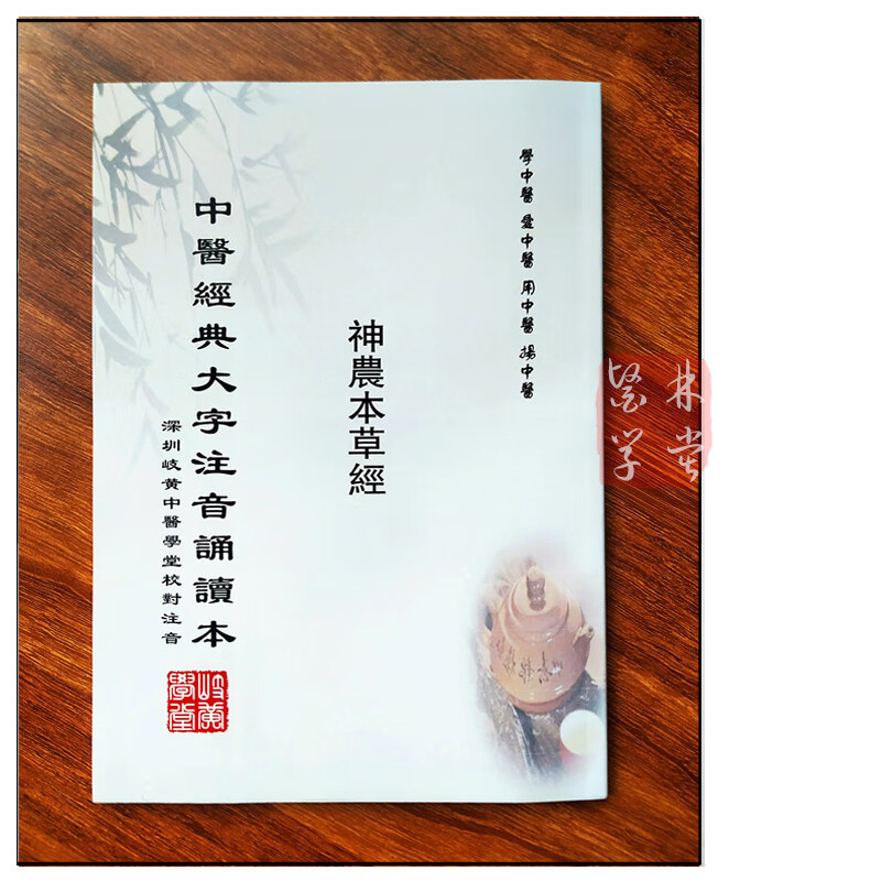 神农本草经古中医四大经典原文大字注音中医基础理论简体繁体书 简体