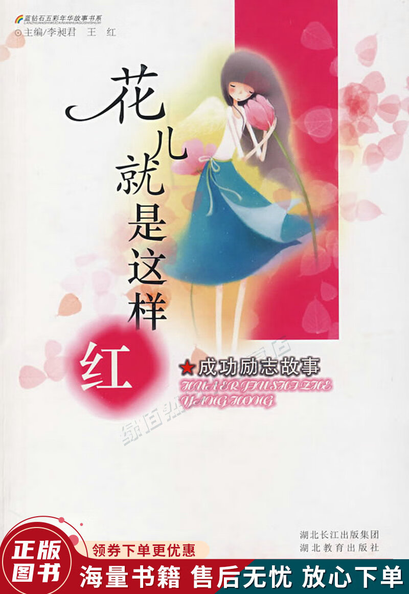 花儿就是这样红