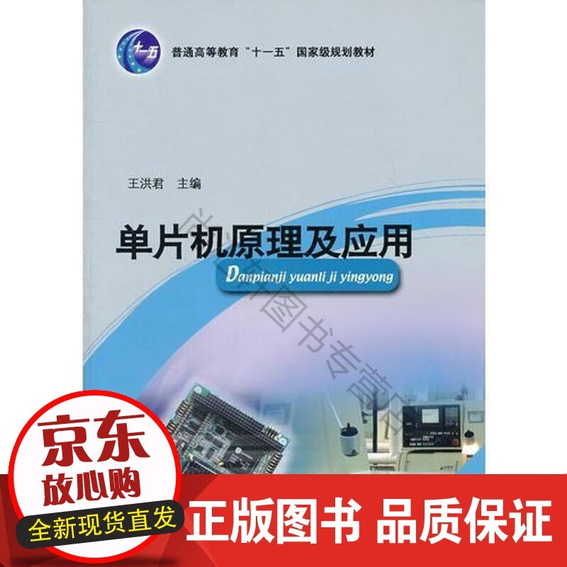 全新单片机原理及应用王洪君