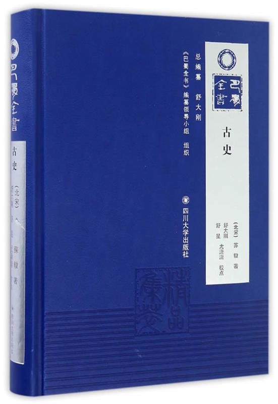 古史【书】