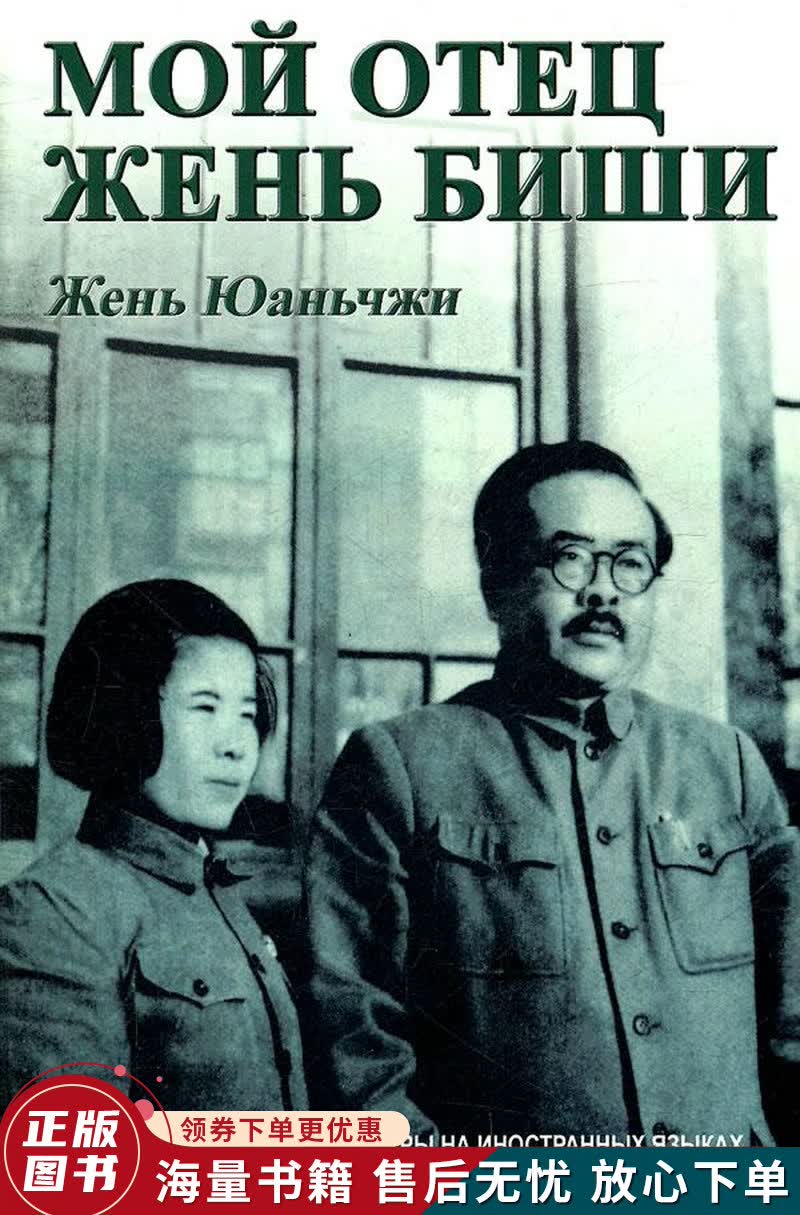 我的父亲任弼时