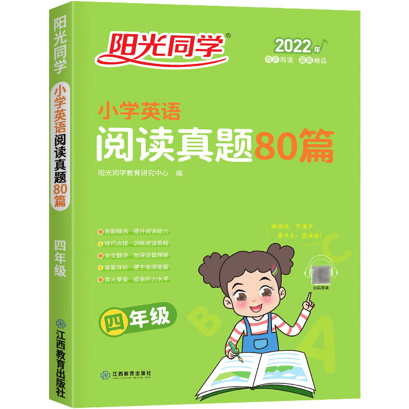 五年级阅读真题80篇彩虹版小学生一二三四六阶梯阅读理解训练题人教版英语下上册同步专项训练书每日一练课外 四年级英语-通用版 小学通用