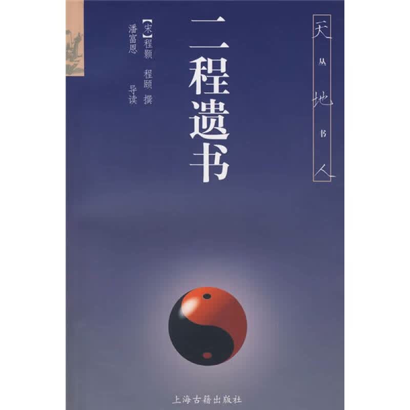 二程遗书【好书】