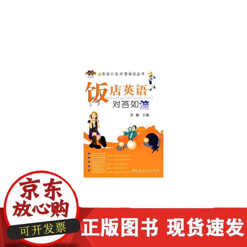 速发 饭店英语对答如流