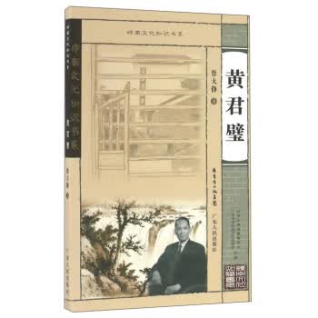 黄君璧 鲁大铮 著