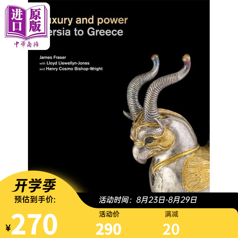 Luxury And Power Persia To Greece 进口艺术 从波斯到希腊的奢华与权力