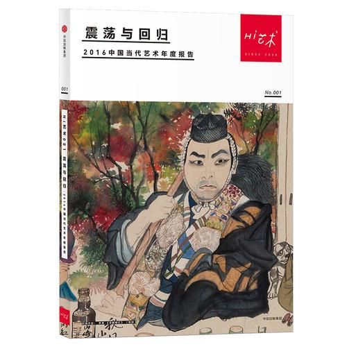 HI艺术1震荡与回归