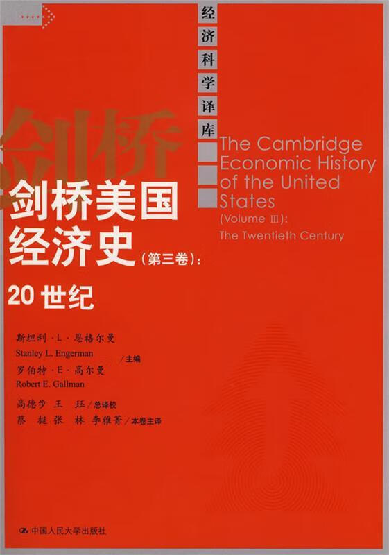 剑桥美国经济史：20世纪【，放心购买】
