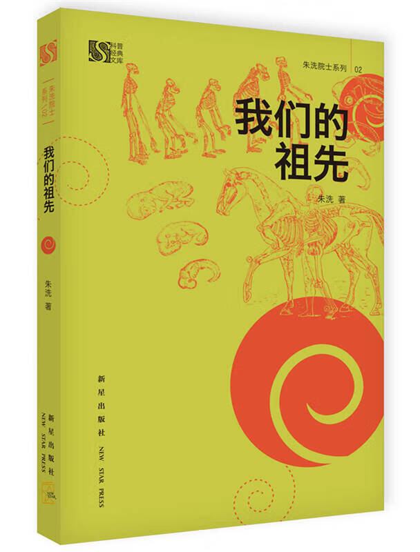 我们的祖先9787513316804【好书】