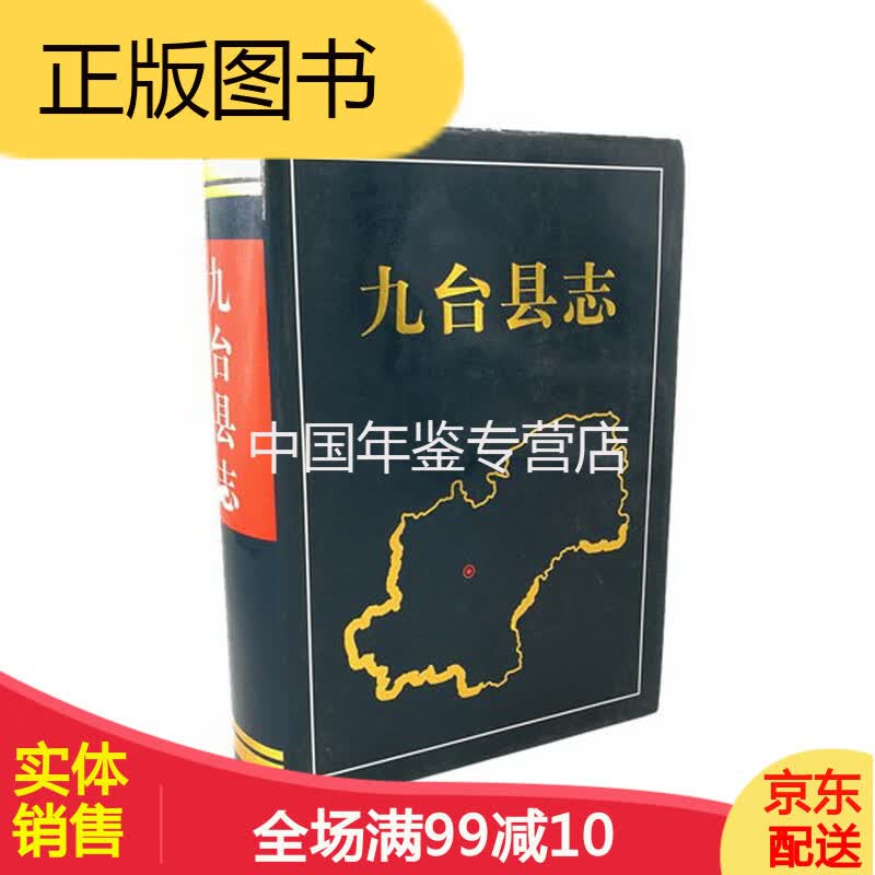 九台县志 2001版