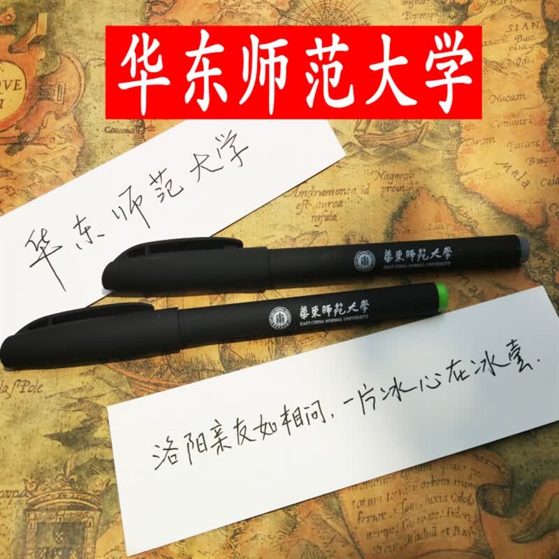 大学明信片书签复旦同济华东师大上外上财上海交大奖纪念 华东师范大学纪念笔4支