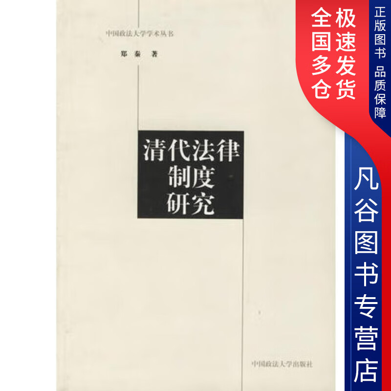 【书】清代法律制度研究