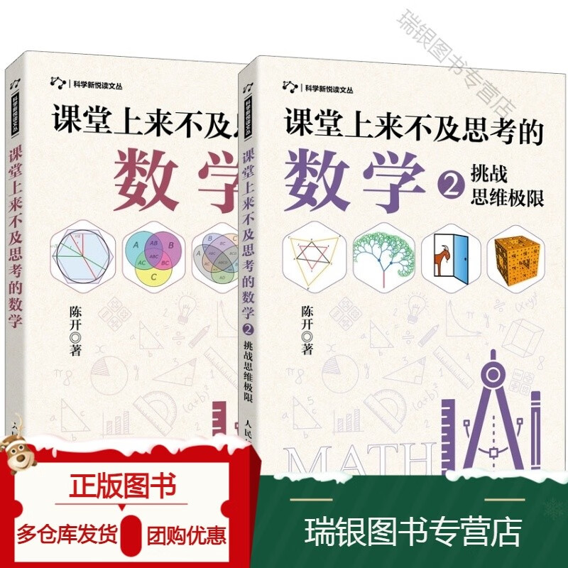 课堂上来不及思考的数学套装书