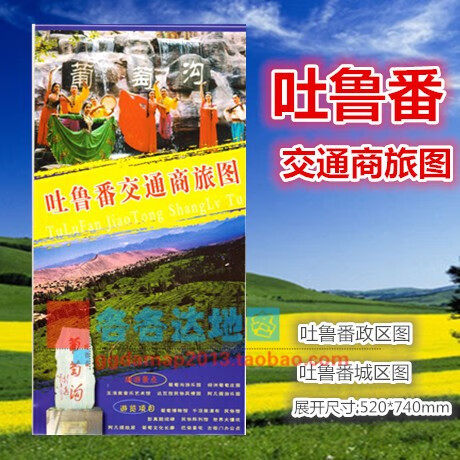2018版吐鲁番市地图新疆吐鲁番市交通旅游地图吐鲁番城区地图覆膜