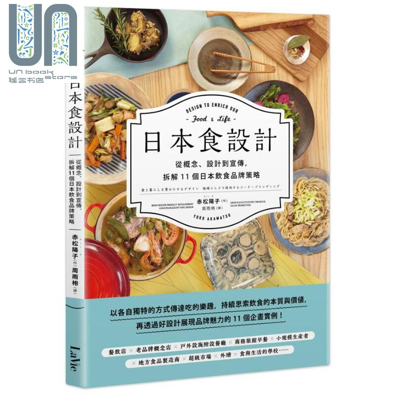 日本食设计 从概念 设计到宣传 拆解11个日本饮食品牌策略 港台原版 赤松阳子 Air.＋ 麦浩斯
