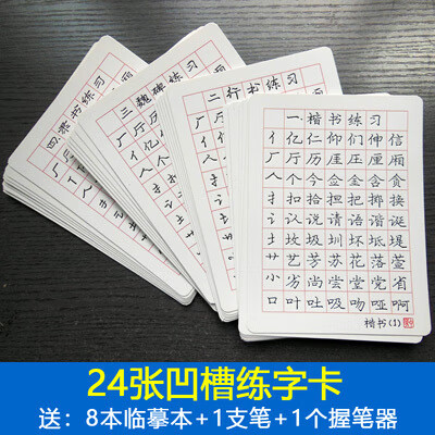 庞中华楷书凹槽练字帖小学生硬笔书法儿童正楷钢笔临摹庞中写字帖 四种字体版送8本临摹本+1笔
