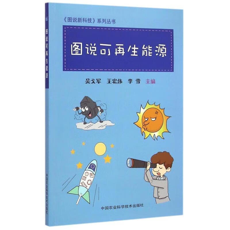 图说可再生能源