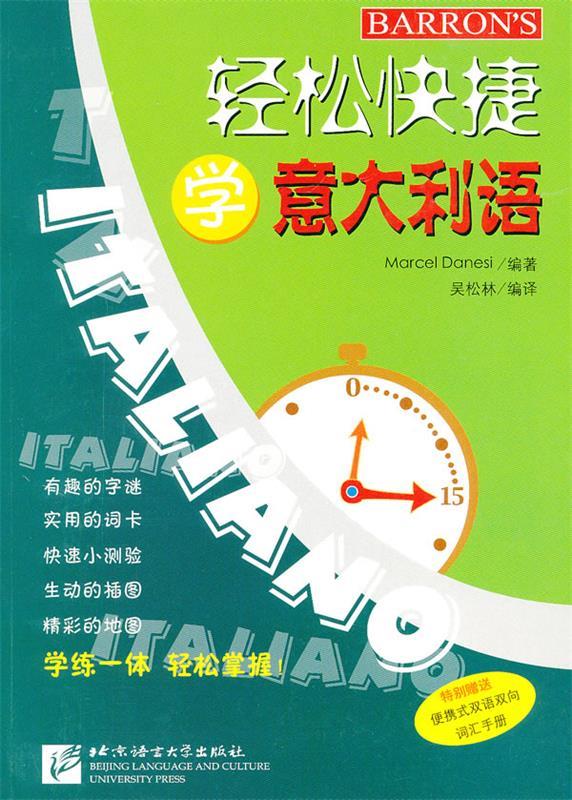 轻松快捷学意大利语