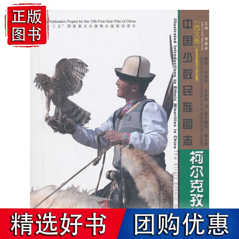 柯尔克孜族(英汉对照)