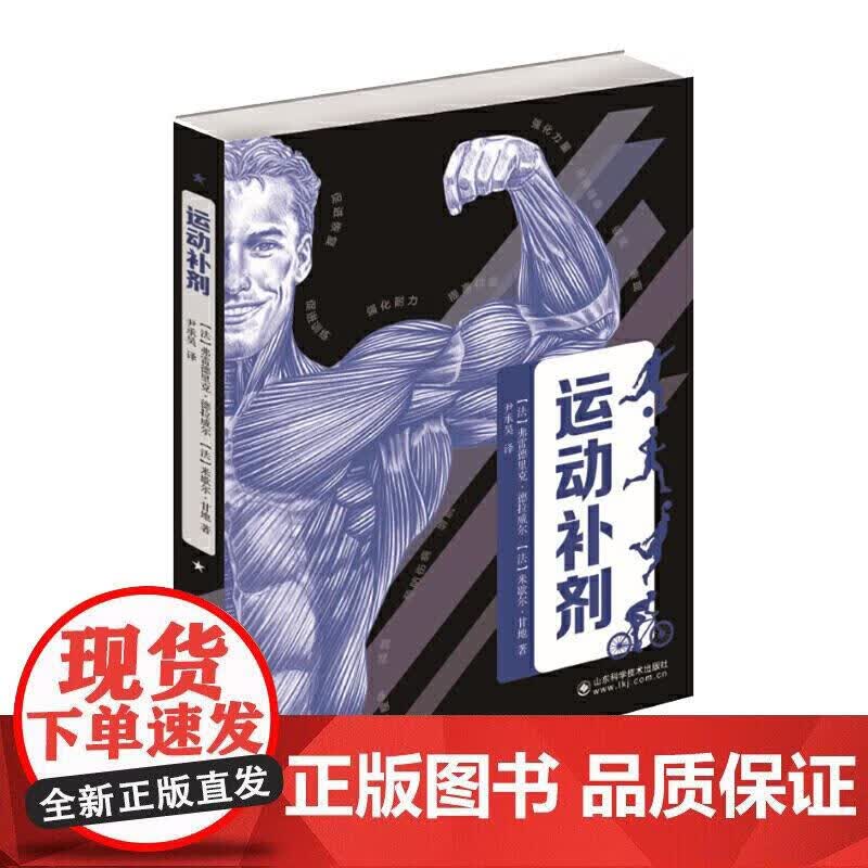 运动补剂