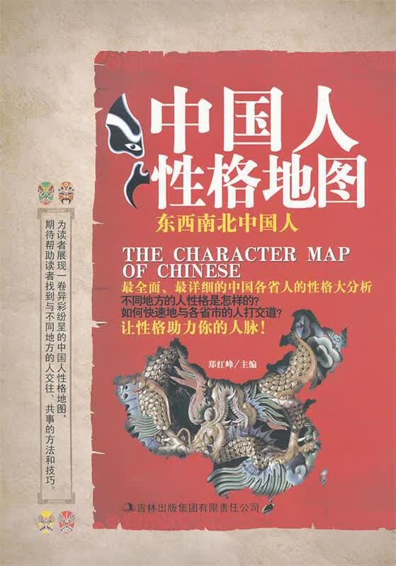 中国人性格地图【，放心购买】