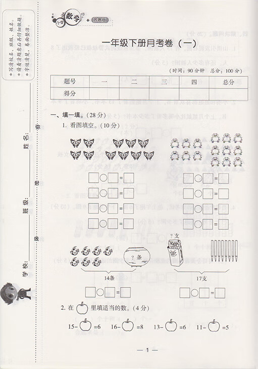 幸书[含答案和试卷]小学一年级下册苏教版数学1下两导两练高效学案