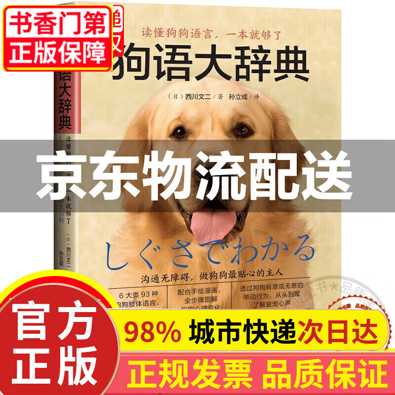 狗语大辞典图书 家居 宠物喂养