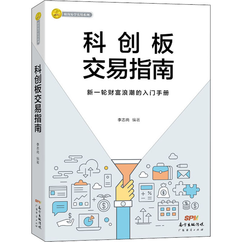 科创板交易指南