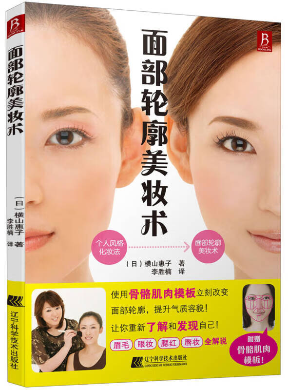 面部轮廓美妆术【好书】