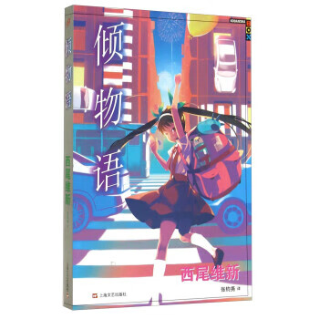 倾物语【好书，下单速发】