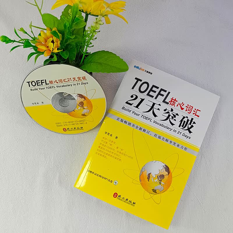 新版 TOEFL核心词汇21天突破 托福名师李笑来力作 外文出版社 托
