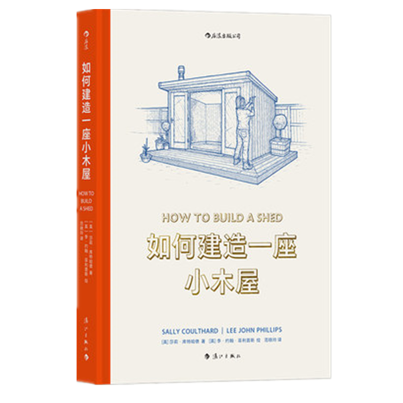 如何建造一座小木屋 正货