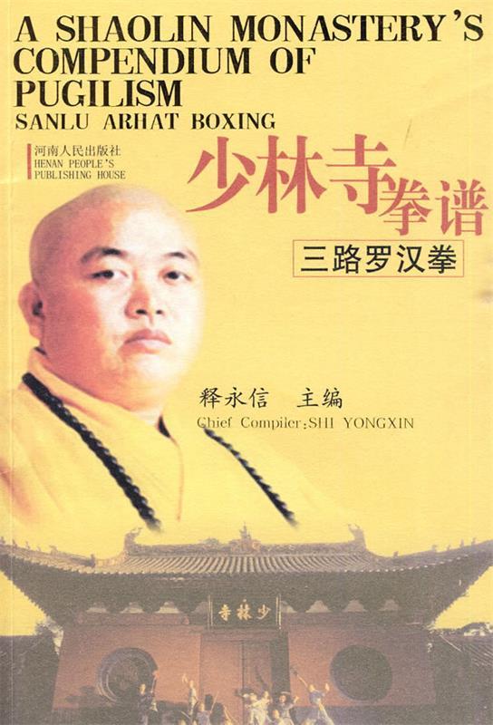 少林寺拳谱