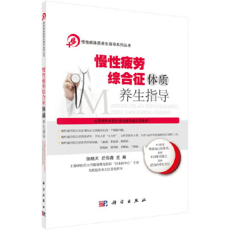 慢性疲劳综合征体质养生指导