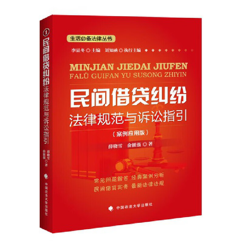 民间借贷纠纷法律规范与诉讼指引