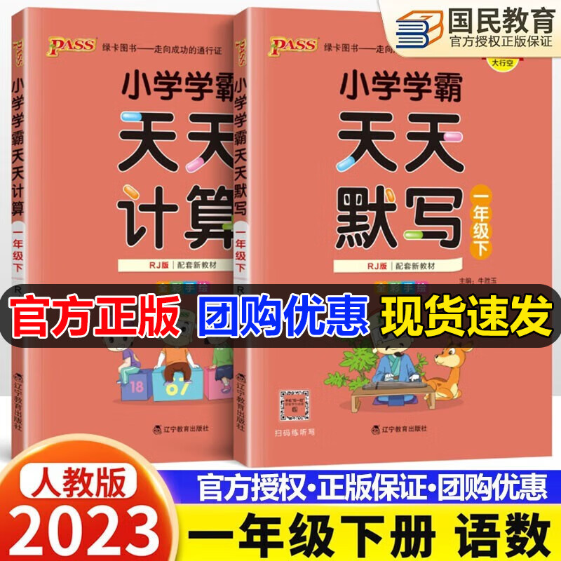 自选2023秋小学学霸天天默写计算一年级上册语文数学人教版1年级上下册字帖学霸天天计算北师版苏教版同步训练习册pass绿卡图书 【下册】天天默写+天天计算人教版
