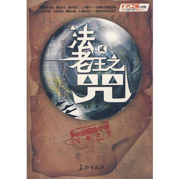 法老王之咒·2 飞天 著【书】