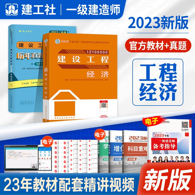 备考2021一级建造师考试2020一建教材建设工程经济单本考试用书历年真题试卷 习题集题库