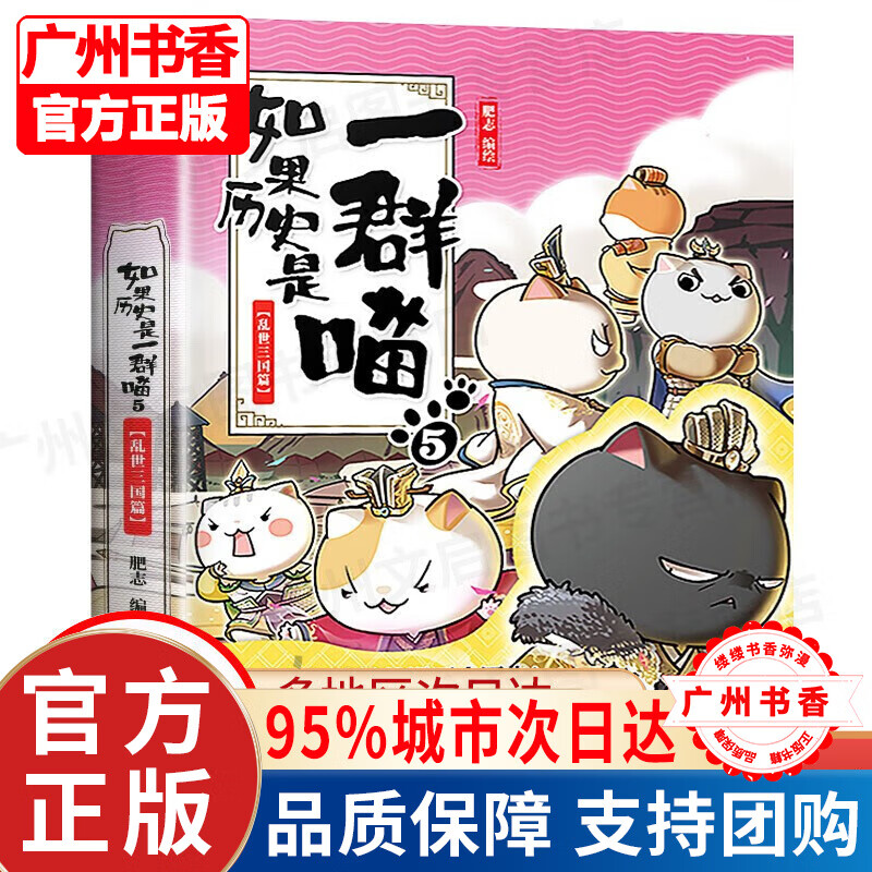 如果历史是一群喵12 1234567891011册系列全套假如历史是一群一只喵13中国历史漫画书小学生 7-10-12-13-15岁大陆动漫 自营特约商家 如果历史是一群喵5