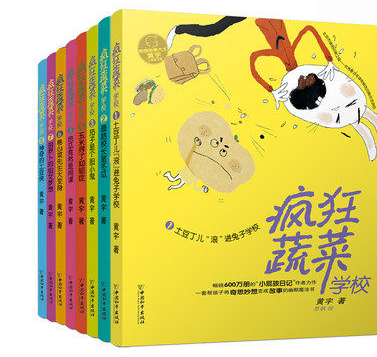 疯狂蔬菜学校1-8(全8册）/中国30010560/传记书籍