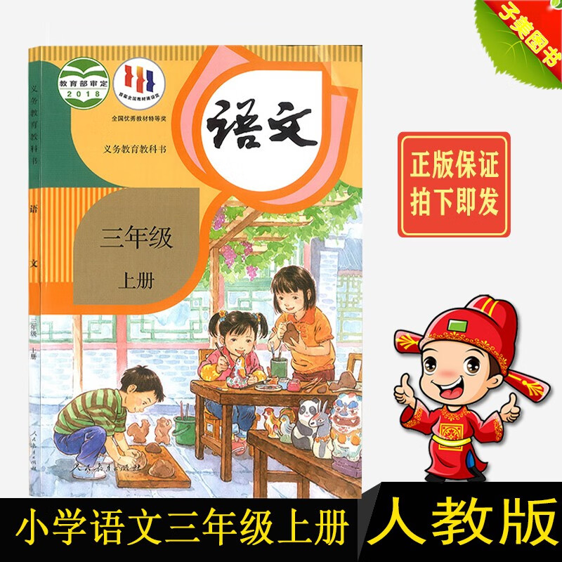 2022新版 3三年级上册语文人教部编版小学课本教材教科书 3三上语文书课本教材教科书 小学