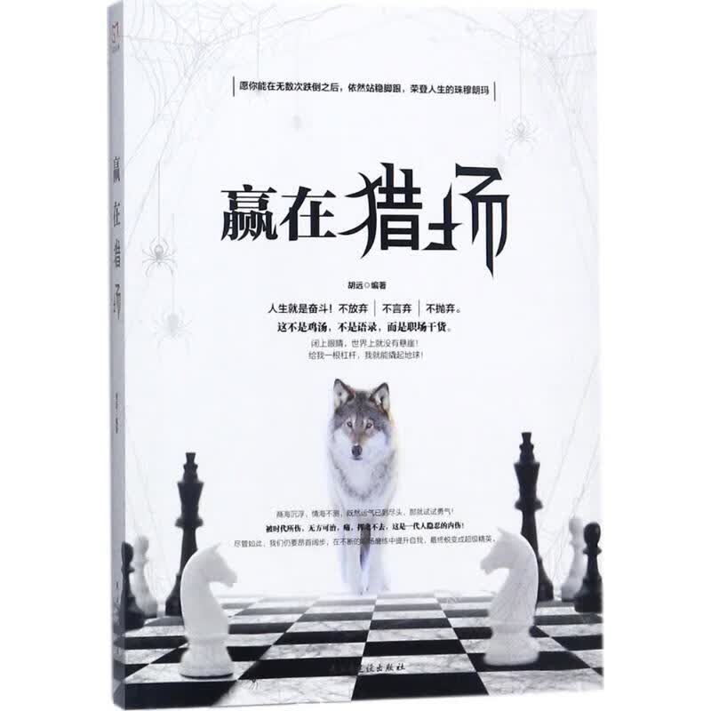 铭鉴经典·赢在猎场